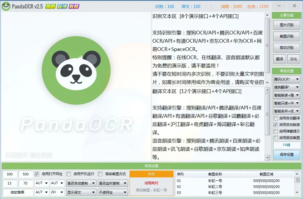电脑软件/工具/PandaOCR_蒙文软件|蒙古软件|蒙古软件下载|蒙文手机|蒙古网站|蒙科立||Mongolian Software|Mongolian Software Download ...
